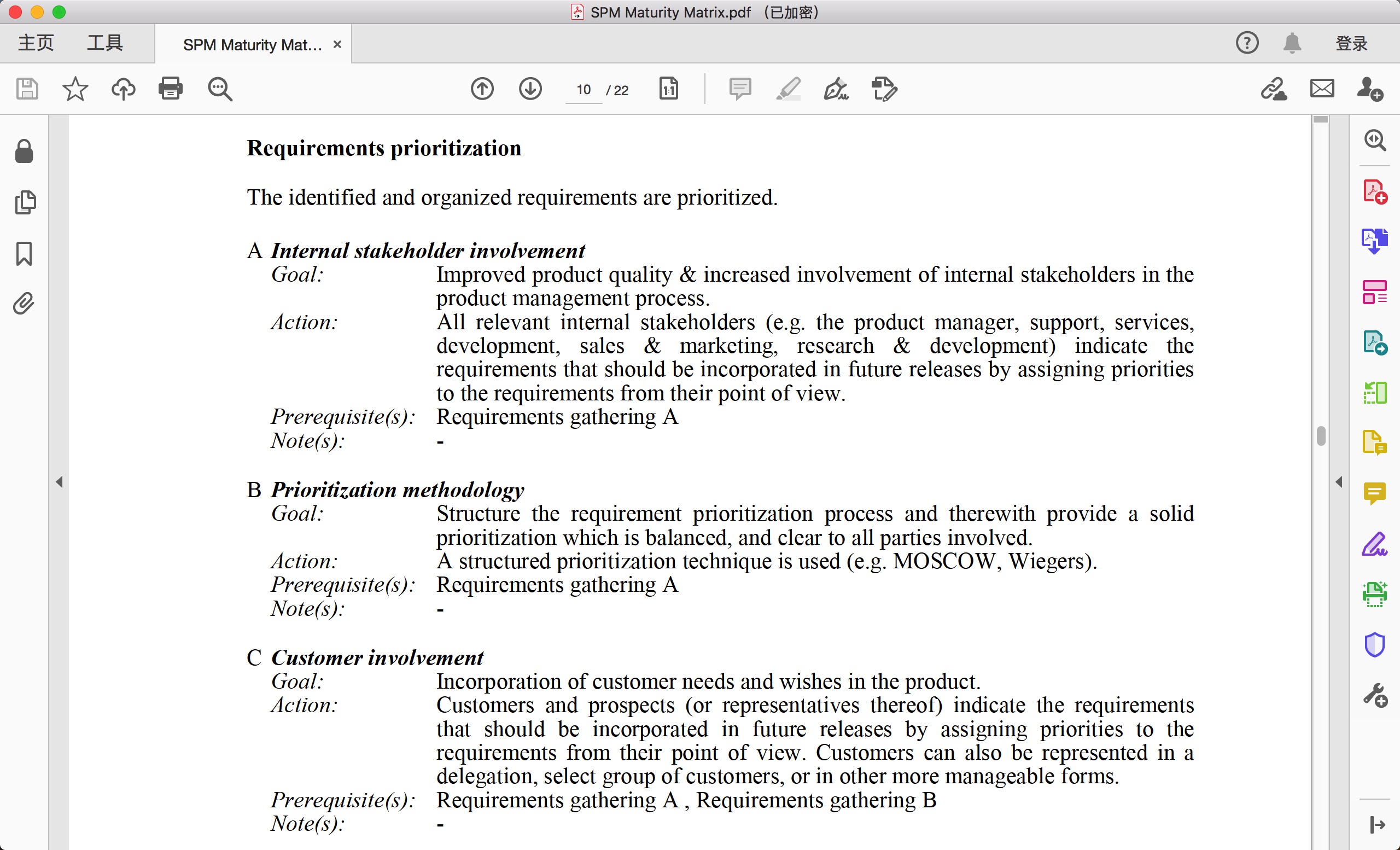 文档下载：软件产品管理成熟度模型能力级别 – 企业架构学习网